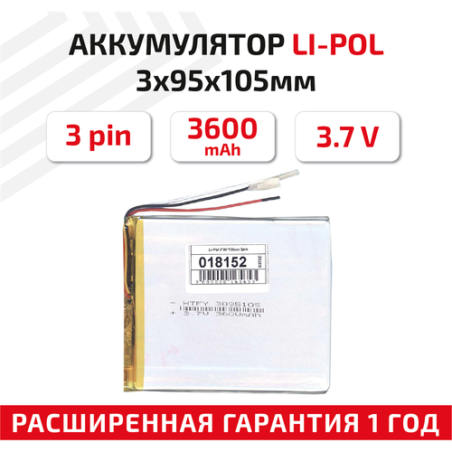 Универсальный аккумулятор (АКБ) для планшета, видеорегистратора и др, 3х95х105мм, 3600мАч, 3.7В, Li-Pol, 3-pin (на 3 провода)