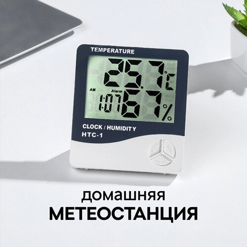 Метеостанция с измерением температуры и влажности воздуха в помещении HTC-1