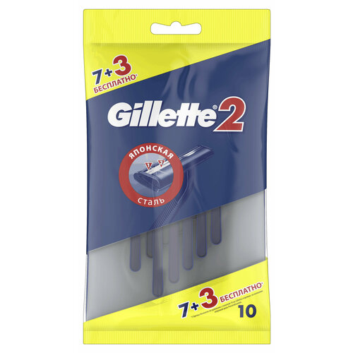 Бритвы одноразовые мужские Gillette 2 с двумя лезвиями, 10 шт