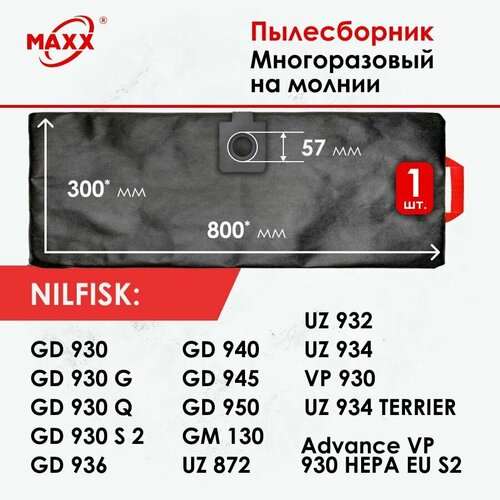 Мешок многоразовый для пылесоса Nilfisk GD 930, VP 930, UZ 934