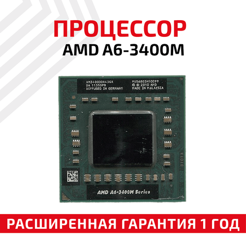 Процессор AMD A6-3400M