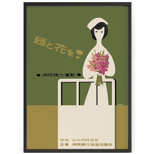 Японский рекламный плакат с цветами в стиле минимализм 1950х годов 90 x 60 см в тубусе