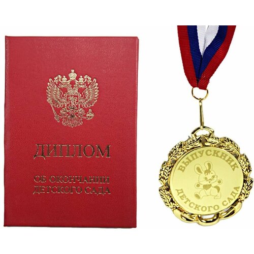 Диплом выпускника детского сада с медалью