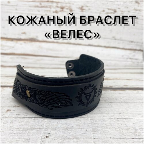Славянский оберег, жесткий браслет СТРИЖ, 1 шт., размер 20 см, черный