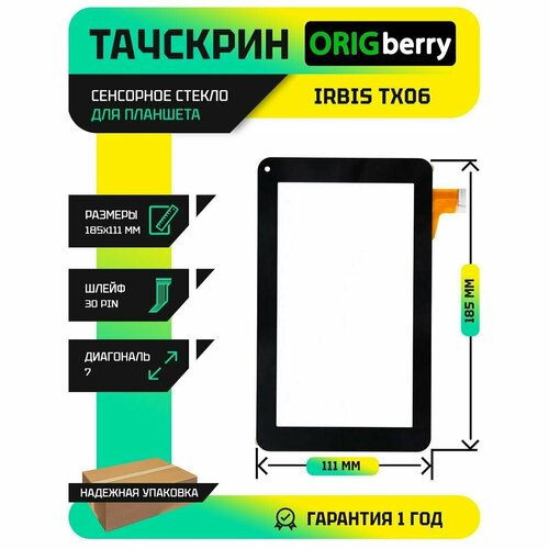 Тачскрин (Сенсорное стекло) для 7.0' Irbis TX06 WiFi (черный)