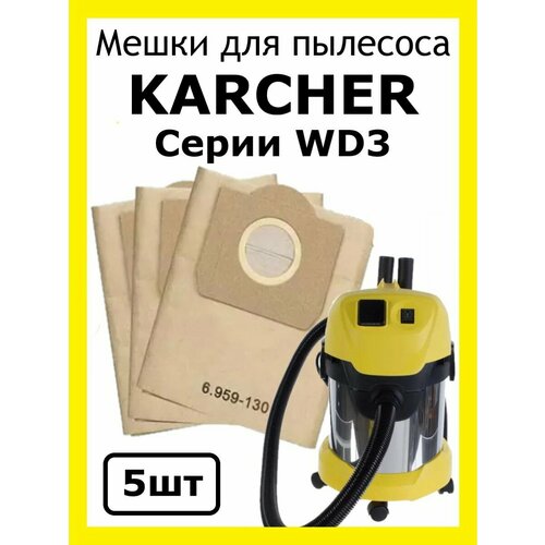 Мешки Total Reine для пылесосов Karcher WD3 и WD3 Premium, 5 штук в комплекте