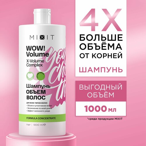 Увлажняющий шампунь MIXIT WOW! VOLUME для объема волос, с салициловой, гликолевой и молочной кислотами, и экстрактом орхидеи, 1000 мл
