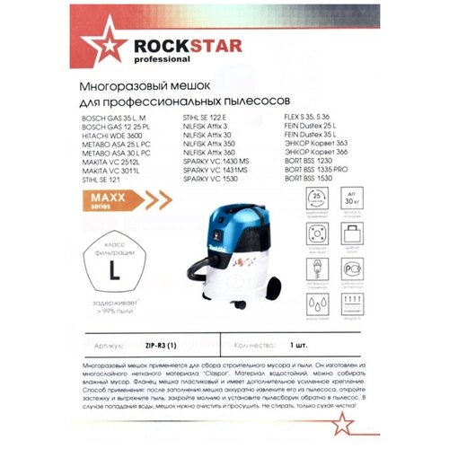 Мешок пылесборник многоразовый ROCKSTAR Professional ZIP-R3 для пылесоса Bosch GAS 35, MAKITA VC 2512L, VC 3011L, VC 3012L и др.