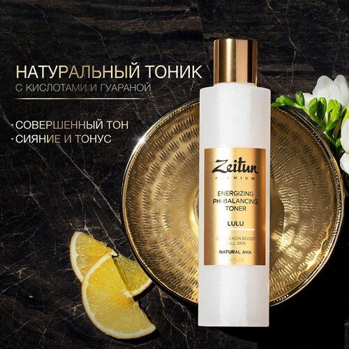 Zeitun Тонер для лица LULU Энергетический и pH-балансирующий для тусклой кожи, 200 мл