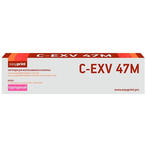 Картридж EasyPrint LC-EXV47 Magenta для Canon iR ADVANCE C250 , 255 , 350 , 351 , 355 (21500 стр.)