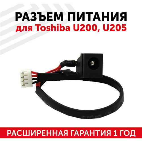 Разъем для ноутбука HY-TOO34 Toshiba U200, U205 с кабелем