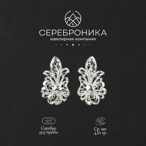 Серьги Сереброника, серебро, 925 проба, серебряный