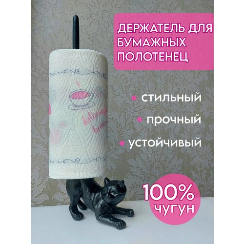 Держатель для бумажных полотенец - кошка /Holder/c1Black