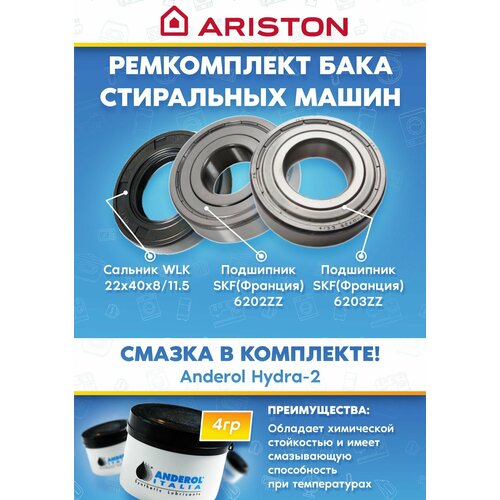 Ремонтный комплект бака стиральных машин ARISTON (подшипники 202, 203, сальник 22x40x8/11.5, смазка)