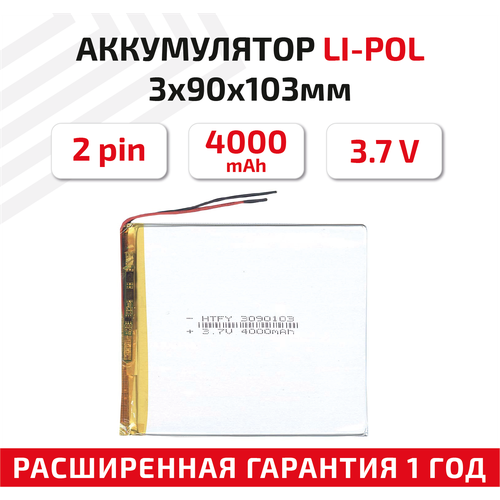 Универсальный аккумулятор (АКБ) для планшета, видеорегистратора и др, 3х90х103мм, 4000мАч, 3.7В, Li-Pol, 2pin (на 2 провода)
