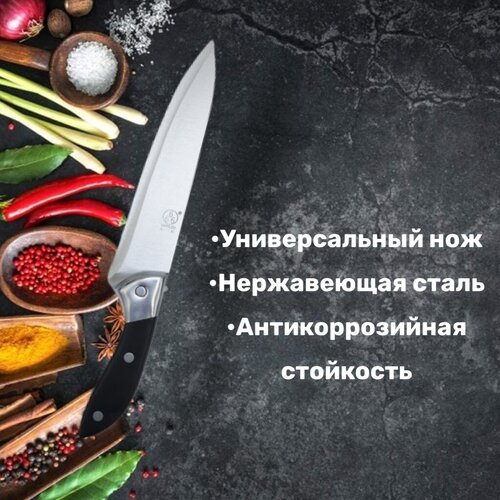 Кухонный нож 31 см Sanliu универсальный C03A