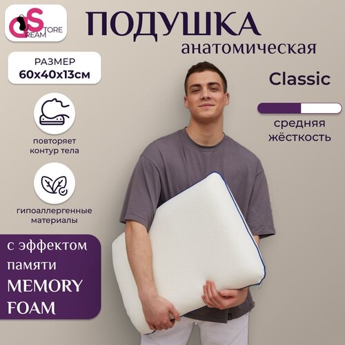 Ортопедическая подушка с эффектом памяти DREAMSTORE Classic, 60х40х13 см