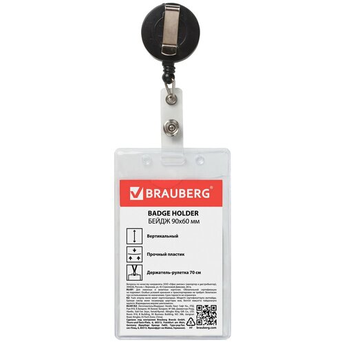 Бейдж BRAUBERG 235710 107x60,10 шт.,черный