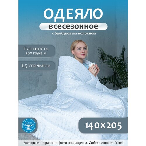 Одеяло 1 5 спальное всесезонное бамбук, одеяло 140х205 см, одеяло теплое стеганое 1,5 спальное