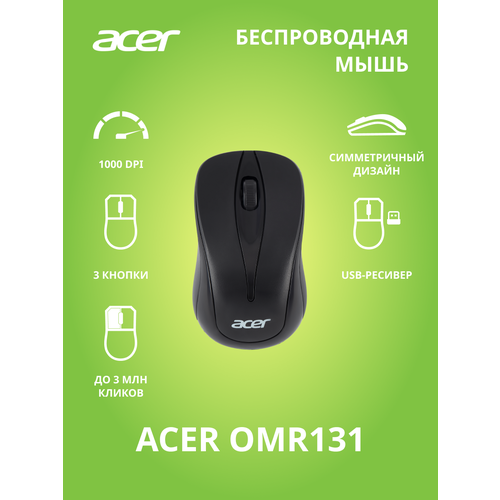 Мышь беспроводная Acer OMR131 черный (ZL. MCEEE.01E)
