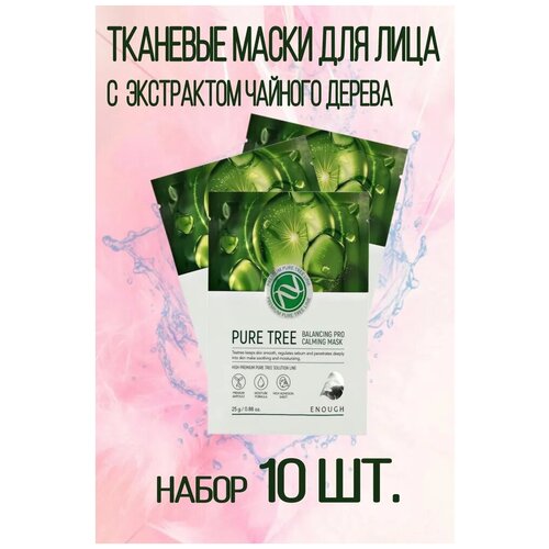 Тканевая маска успокаивающая с экстрактом чайного дерева, ENOUGH Premium Pure Tree Balancing, 10 штук