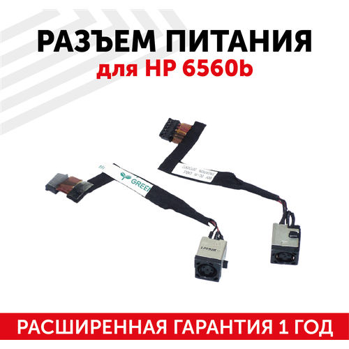 Разъем для ноутбука HP 6560B, c кабелем