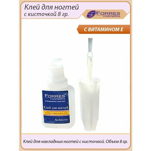 Farres Клей для ногтей 8гр. KL-8G