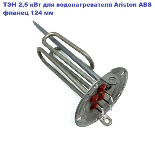 ТЭН 2,5 кВт для водонагревателя Ariston ABS фланец 124 мм