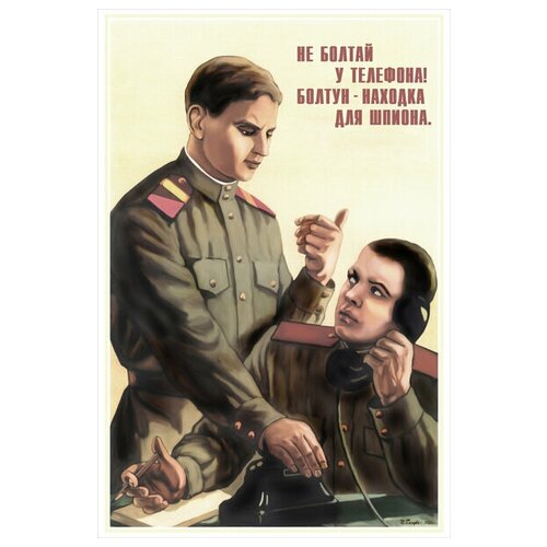 Плакат, постер на холсте СССР/ Не болтай у телефона Болтун-находка для шпиона. Размер 42 х 60 см