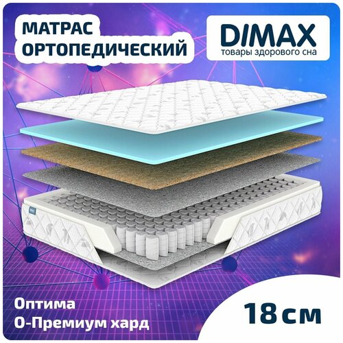 Матрас Dimax Оптима О-Премиум хард 110x195