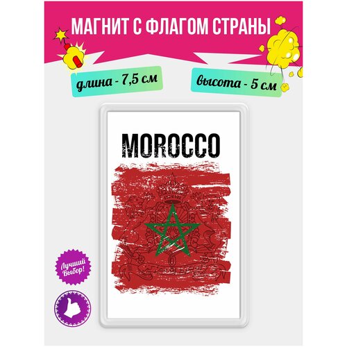 Магнит на холодильник Флаг Марокко