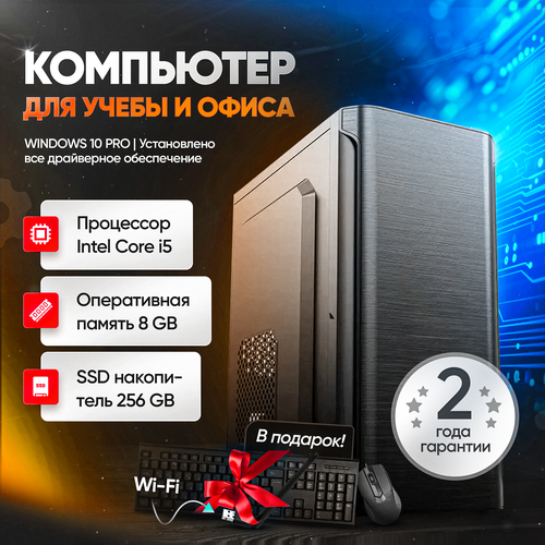 Системный блок (Intel Core i5-3470 (3.2 ГГц), RAM 8 ГБ, SSD 256 ГБ, Intel HD Graphics, клавиатура, мышка, wifi адаптер)