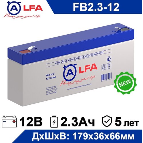 Аккумулятор ALFA FB 2.3-12 12В 2.3Ач (12V 2.3Ah) для электромобиля, ИБП, аварийного освещения, кассовых терминалов, GPS оборудования, скутеров
