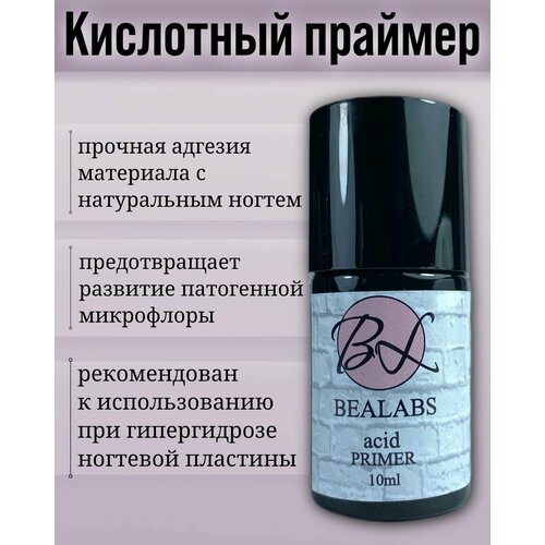 BEALABS кислотный праймер / праймер для гель-лака