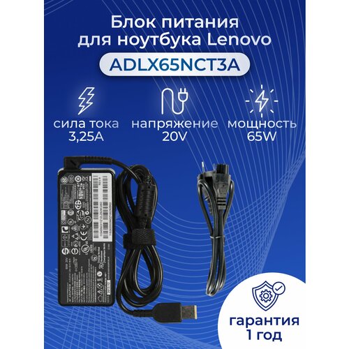 Блок питания (зарядка) для ноутбука Lenovo G400, G410, G500, G500S, G505, G510, G700, U430, Edge E431, E531, 20V 3.25A, 65W прямоугольный с кабелем