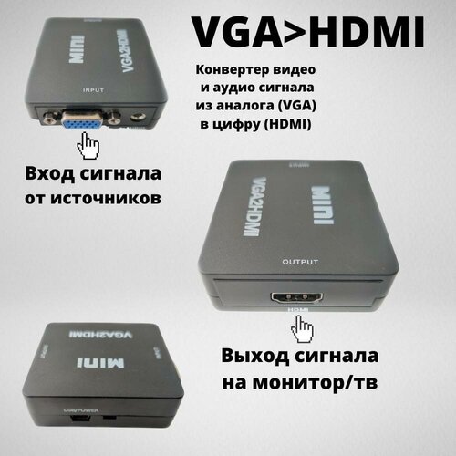 VGA на HDMI переходник конвертер адаптер преобразователь видеосигнала