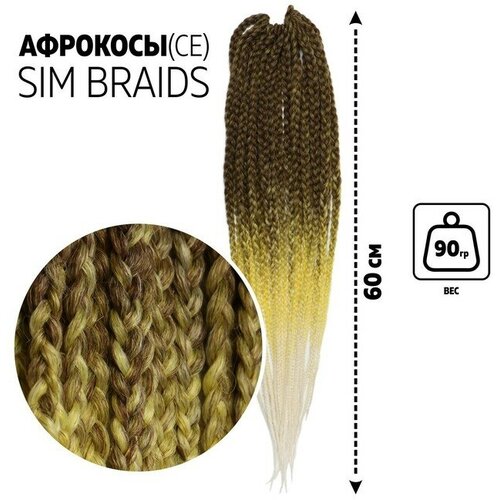 SIM-BRAIDS Афрокосы, 60 см, 18 прядей (CE), цвет русый/жёлтый/белый(#FR-29)