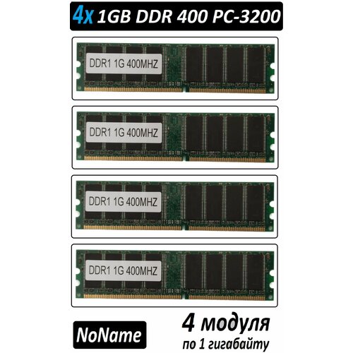 Оперативная память 4gb ddr 400 pc-3200 OEM - 4 модуля по 1 Гб