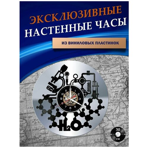 Часы настенные из Виниловых пластинок - Химия (серебристая подложка)