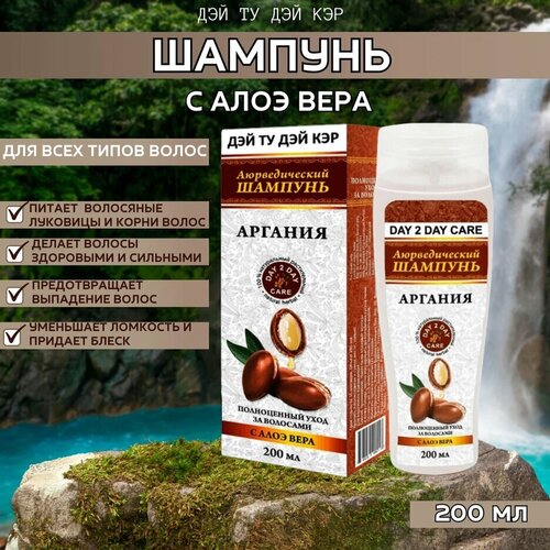 Шампунь аюрведический "Дэй Ту Дэй Кэр" Аргания с алоэ вера 200 мл - 5 шт
