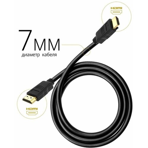 Кабель Defender HDMI - HDMI, 1 шт., черный