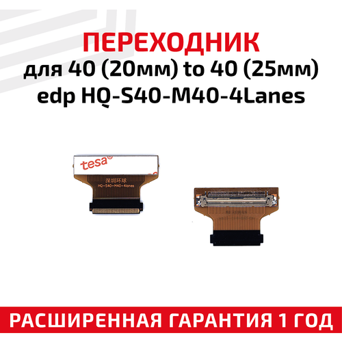 Переходник для матриц 40-pin (20мм) to 40 (25мм) edp HQ-S40-M40-4Lanes