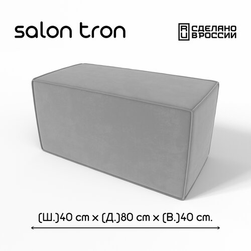 Пуф SALON TRON Куб 40 х 80. серый