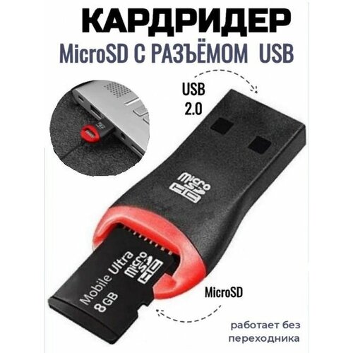 Карт-ридер microSD / T-Flash TF30