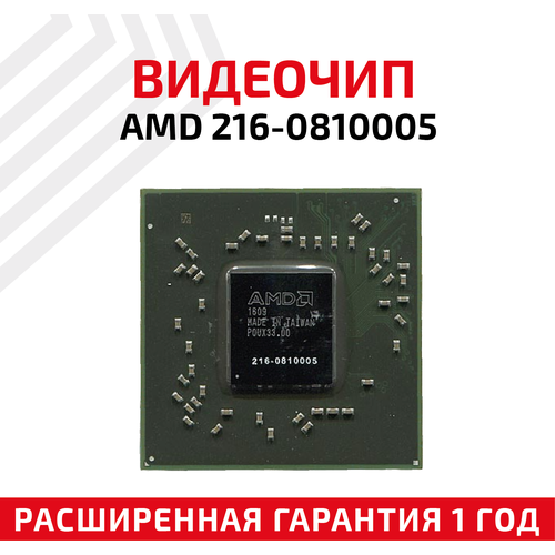 Видеочип ATI 216-0810005