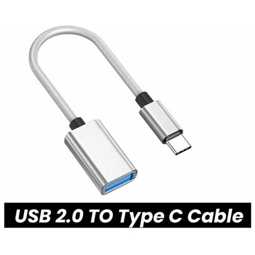 Переходник OTG USB 2.0 Type-C / Адаптер OTG Тайп Си для телефона и планшета / Серебро