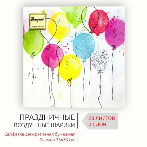 Декоративные праздничные бумажные салфетки Воздушные шарики, 33х33 см, 2 слоя, 20 листов