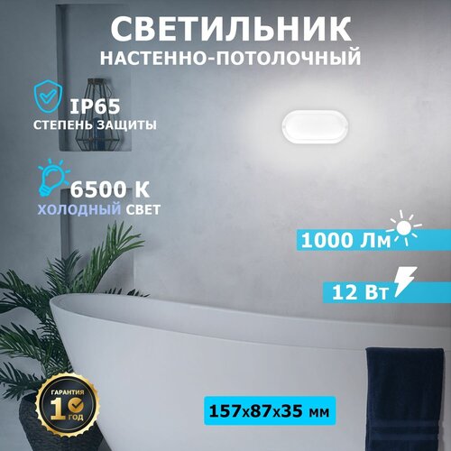 Настенно-потолочный светильник REXANT ЖКХ-01 607-205, 12 Вт, кол-во ламп: 1 шт., 6500 К, цвет арматуры: белый, цвет плафона: белый