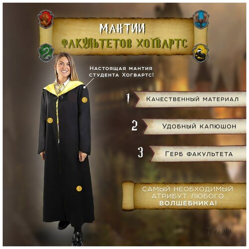 Мантия Гарри Поттера "Пуффендуй" карнавальный костюм размер S