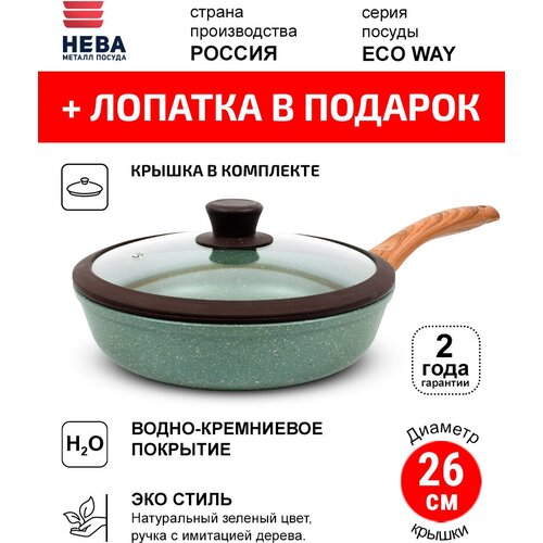 Сковорода с крышкой 26см нева металл посуда ECO WAY антипригарное покрытие, Россия + Лопатка в подарок
